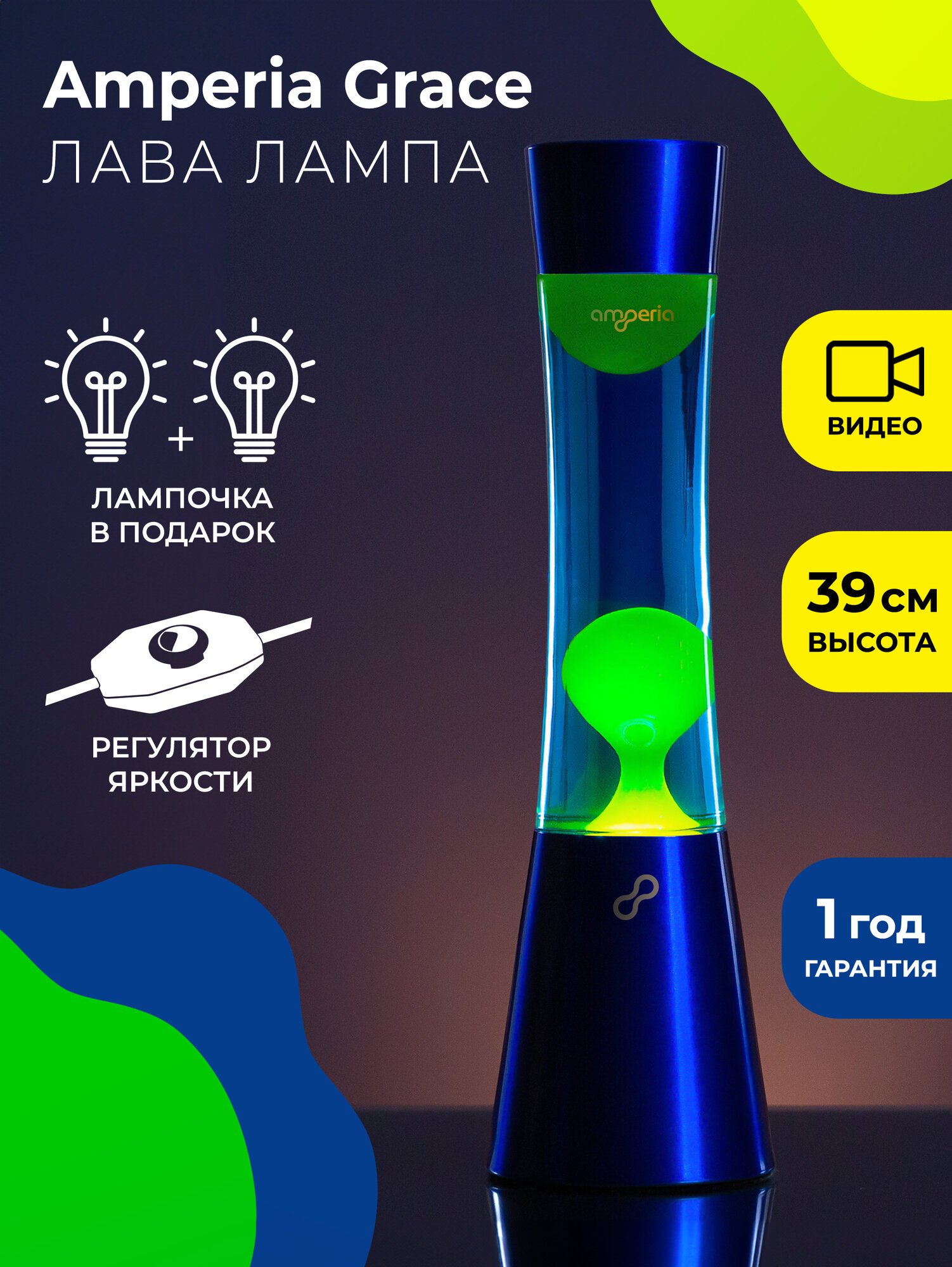 Лава лампа Amperia Grace Желтая/Синяя (39 см)