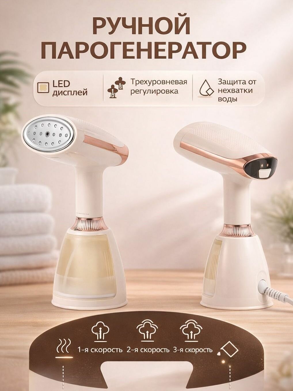 Отпариватель