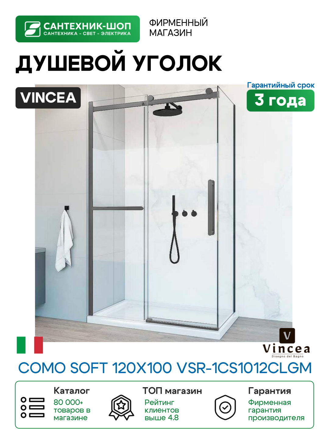 Душевой уголок Vincea Como Soft 120x100 VSR-1CS1012CLGM профиль Вороненая сталь стекло прозрачное