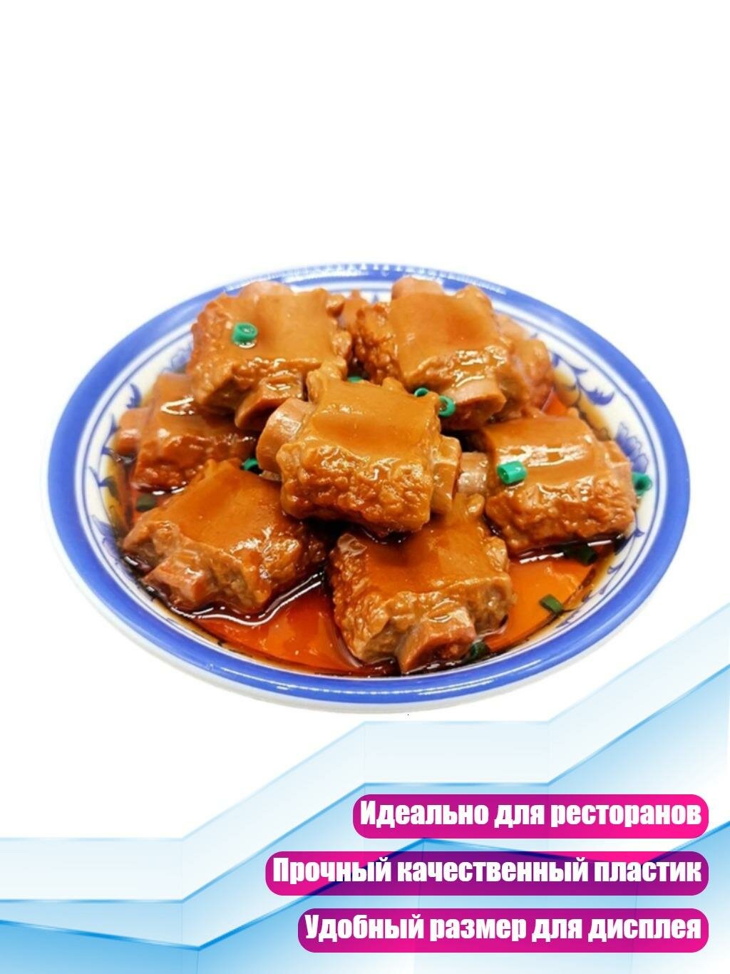 Моделирование китайской модели китайского блюда, модель поддельной еды Реалистичная горячая крутая для ресторана, - Тушеные Свиные Ребрышки E