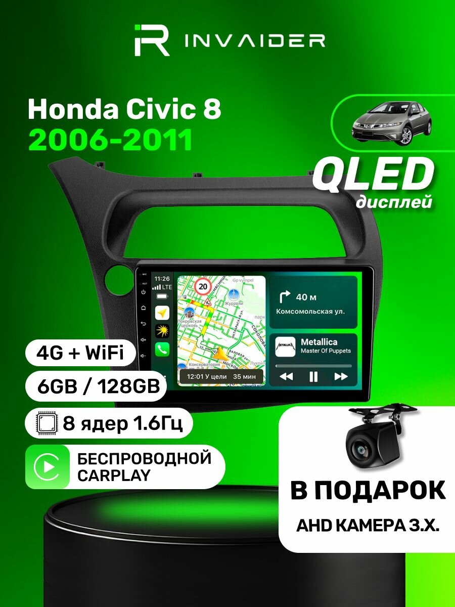 Магнитола Honda Civic 8 5d 2006-2011 Андроид RR 6/128 8 ядер 1,6Гц DSP 4G Carplay QLED Автомагнитола Хонда Цивик 5д