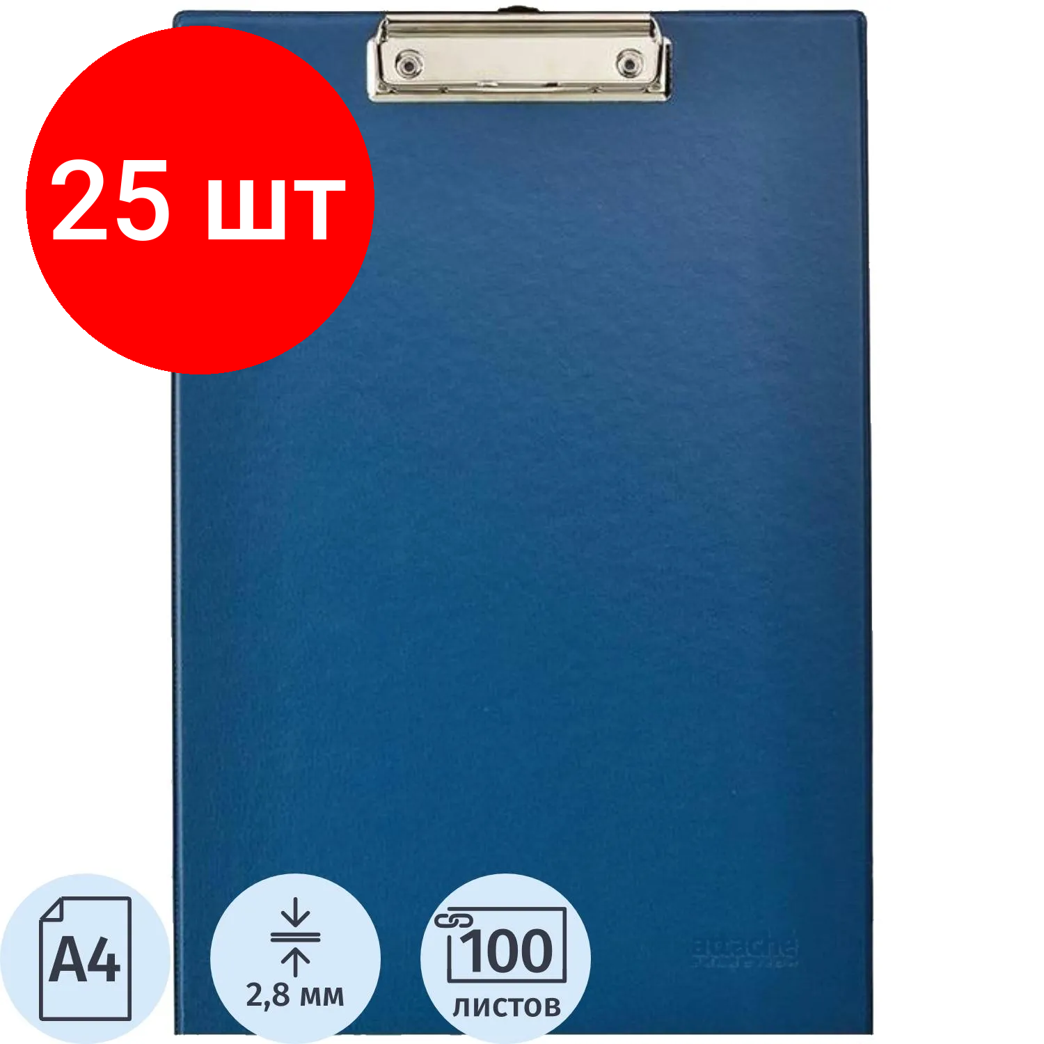Комплект 25 штук, Папка-планшет A4 синий