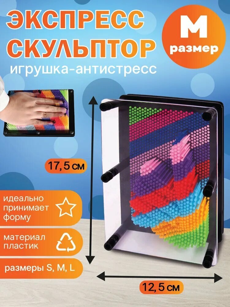 Экспресс скульптор "Радуга средний" Эврика, Игрушка антистресс Пинарт 3d для детей