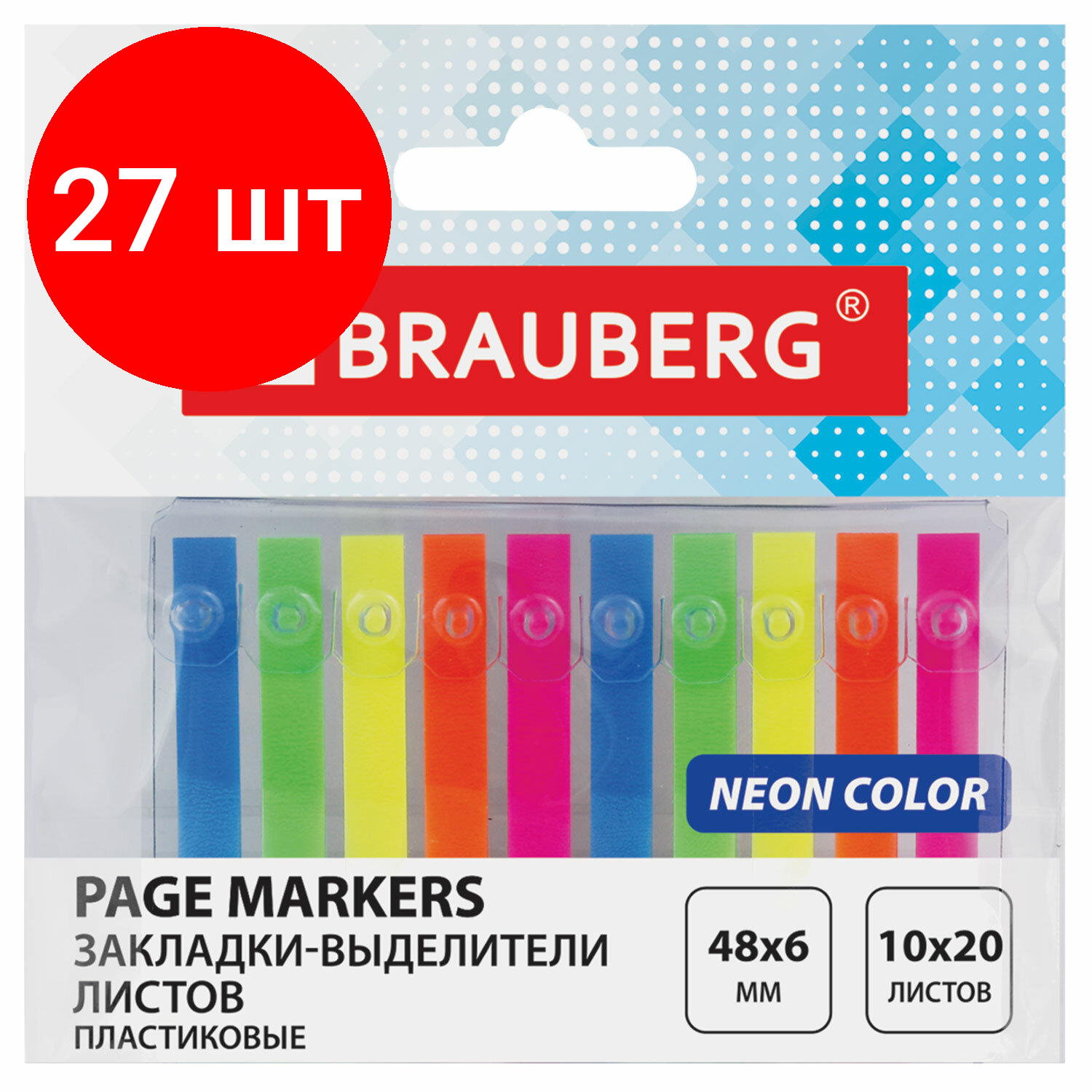 Комплект 27 шт, Закладки-выделители листов клейкие BRAUBERG, неоновые пластиковые, 48х6 мм, 10 цветов х 20 листов, 123227