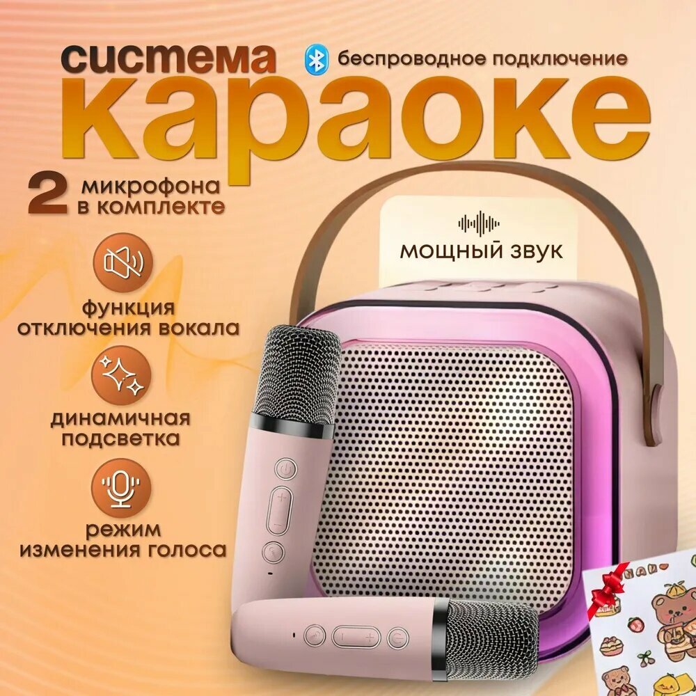 Детская караоке система с двумя беспроводными микрофонами и колонкой (розовый)