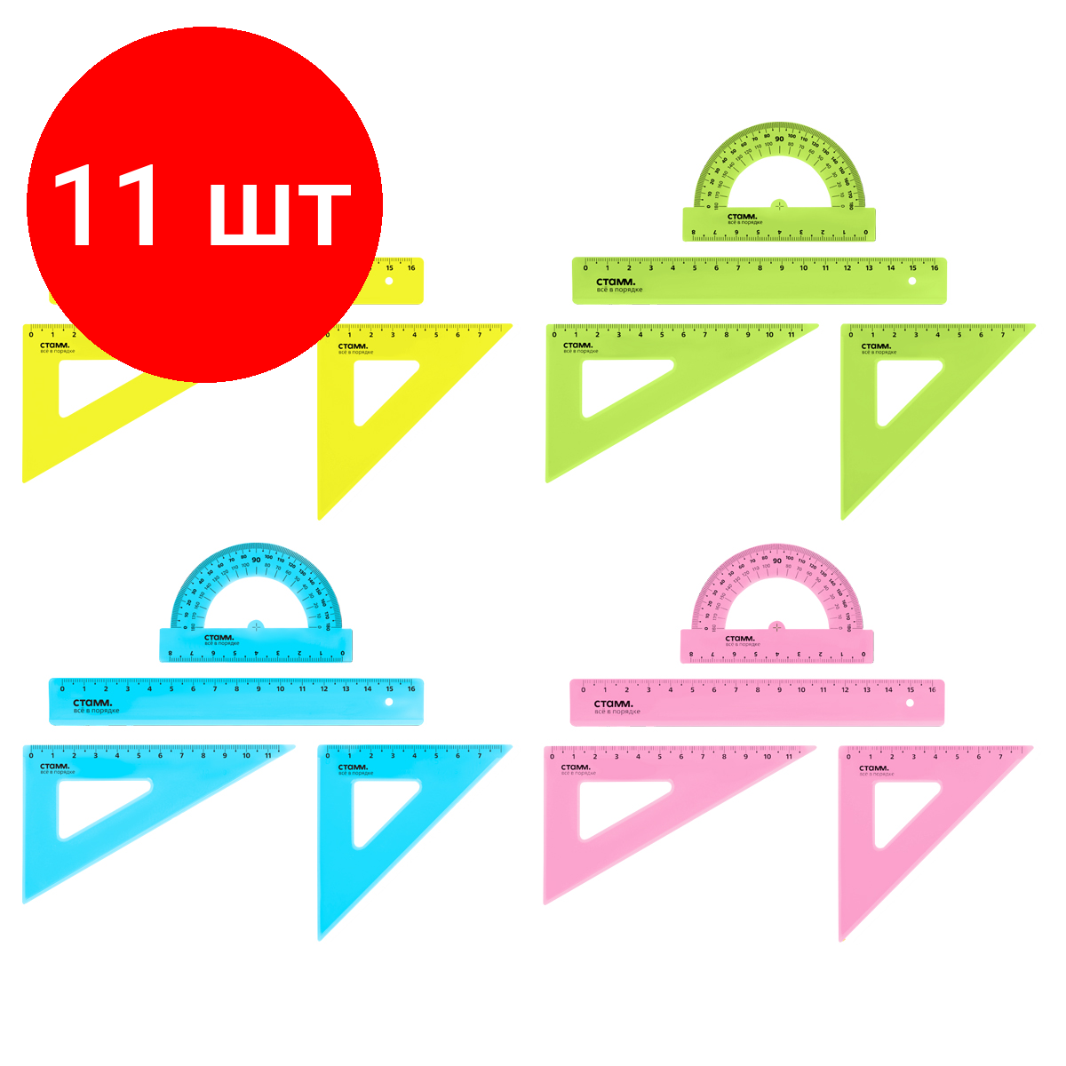 Комплект 11 шт, Набор чертежный СТАММ, размер S (линейка 16см, 2 треугольника, транспортир), прозрачный, неоновые цвета, ассорти, европодвес