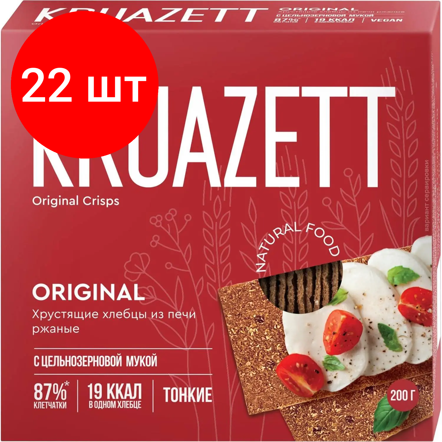 Комплект 22 штук, Хлебцы Круазетт ржаные тонкие к/п 200 г