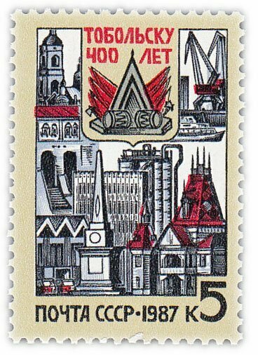 5 копеек 1987 "500 лет Тобольску"