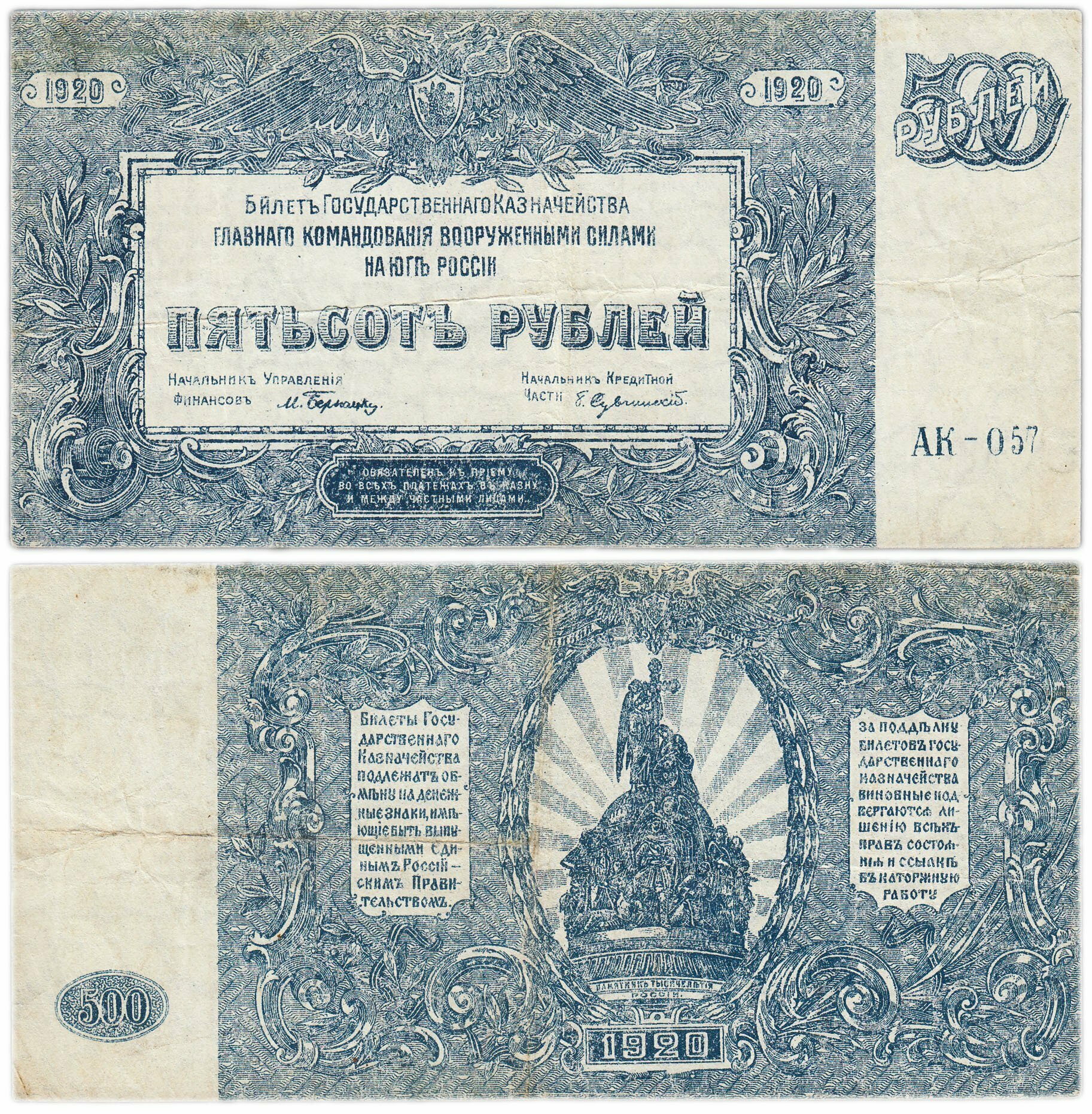 Вооруженные Силы Юга России всюр 500 рублей 1920 водяной знак "Мозаика"