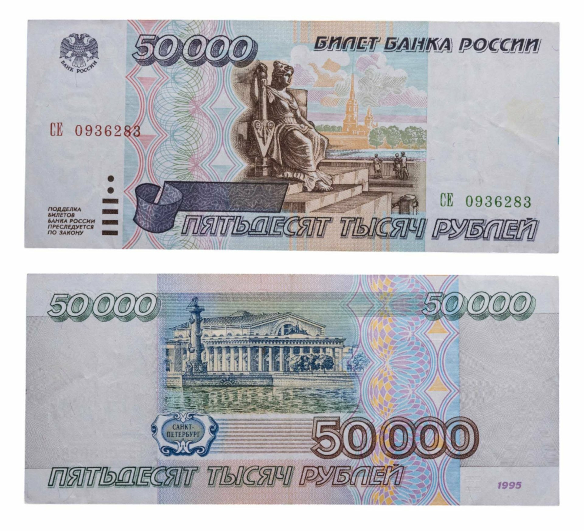 50000 рублей 1995