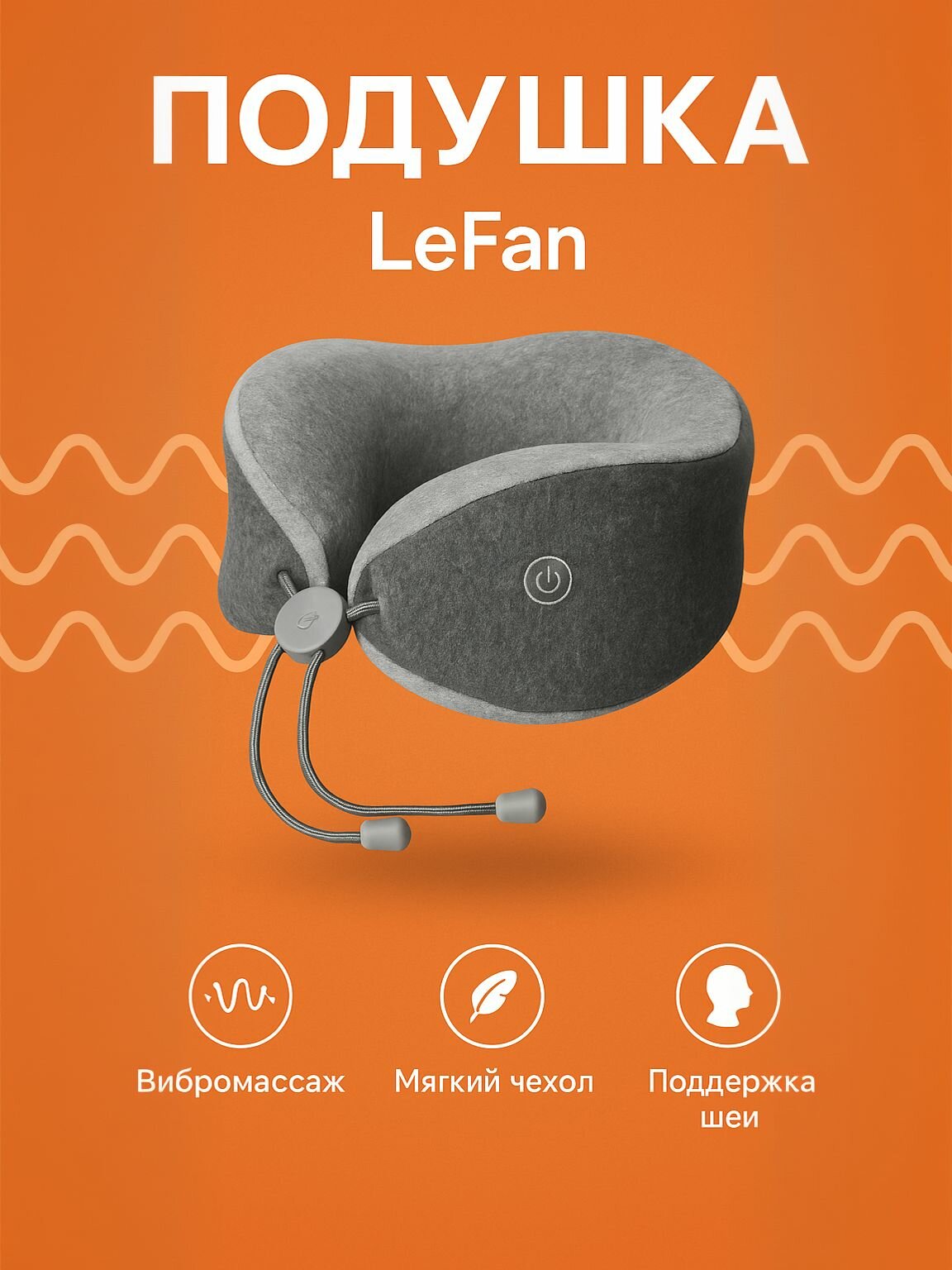 Подушка-массажер Xiaomi LeFan Massage Sleep Neck Pillow LR-S100 (серая)