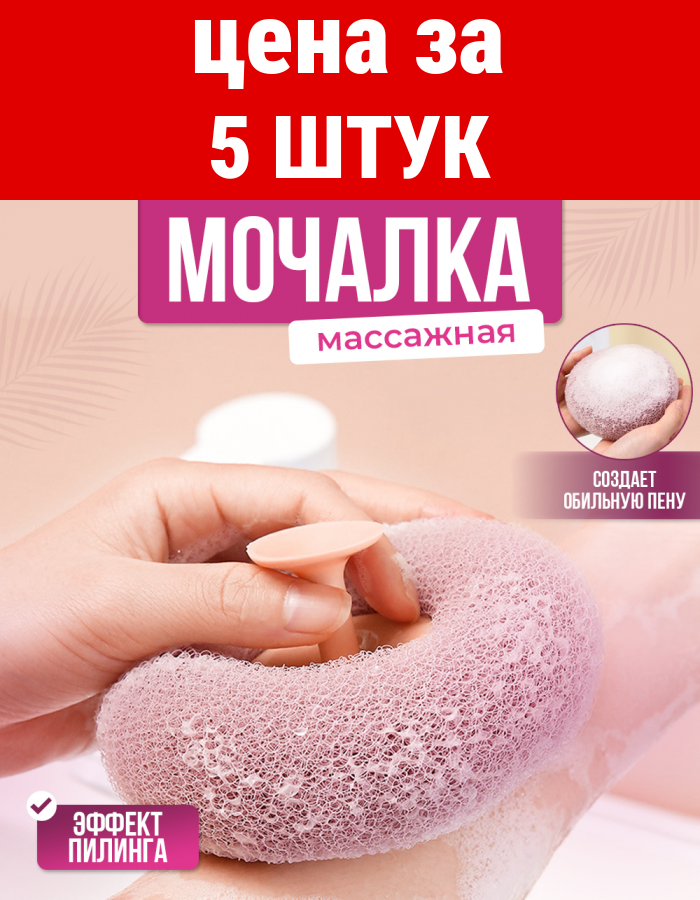 Комплект 5 шт, Мочалка для тела средней жесткости на присоске, цвет микс