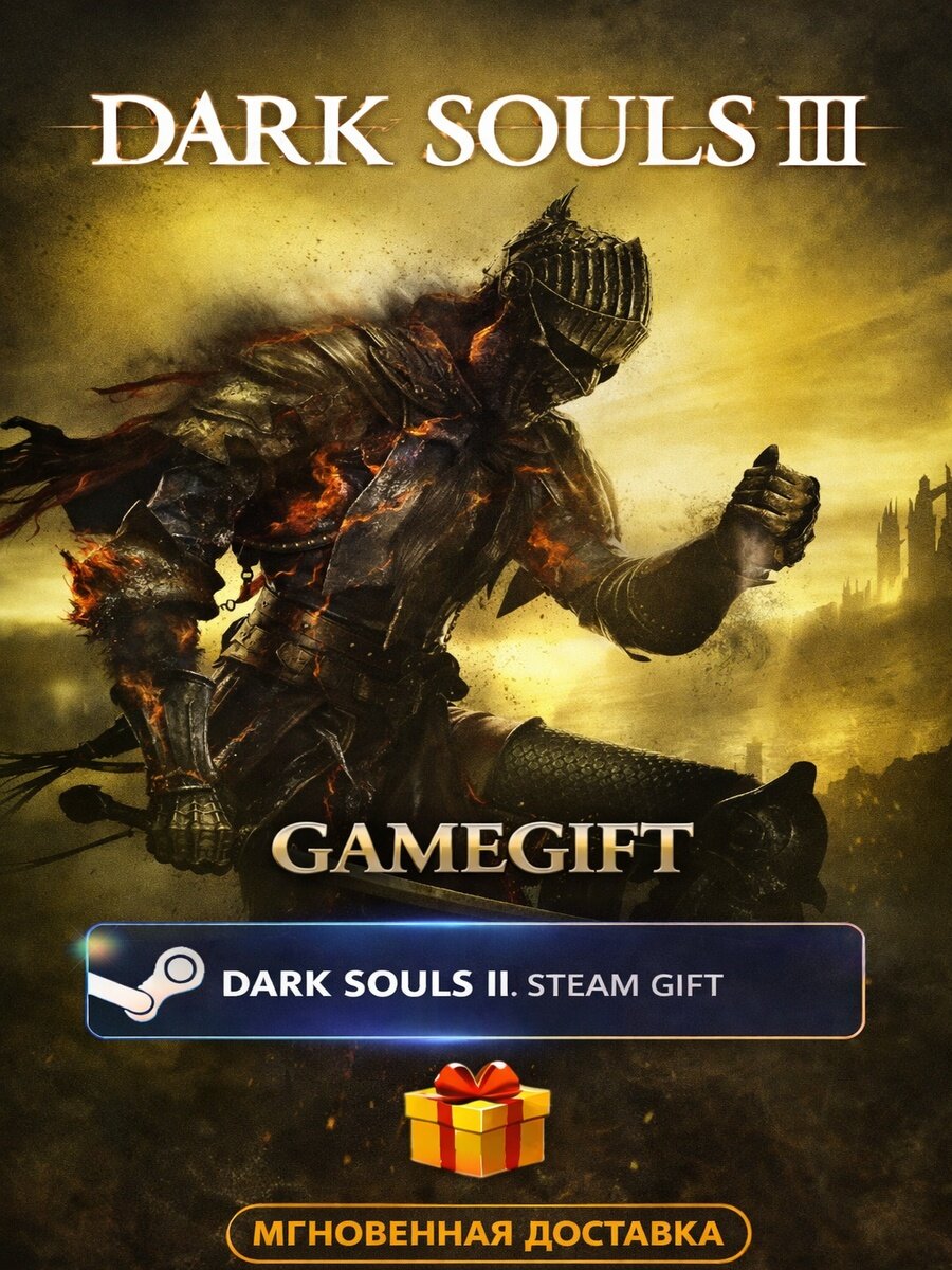 Игра DARK SOULS III для STEAM ПК (PC) | Страна активации - Страны Европы | Подарком на Ваш аккаунт | Автовыдача