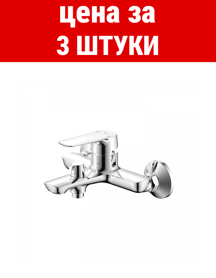 Комплект 3 шт, смеситель ванна SIGN С коротким изливом без аксессуаров IDDIS