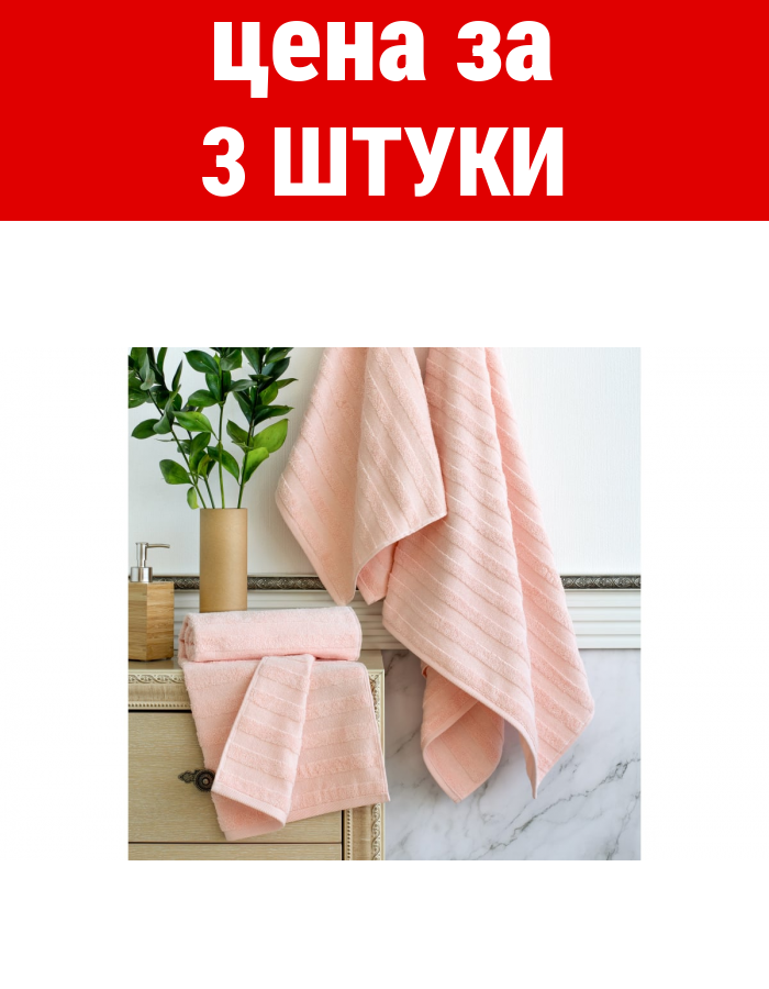 Комплект 3 шт, полотенце махровое 70Х140 страйп нежно-персиковый VEROSSA н-текс