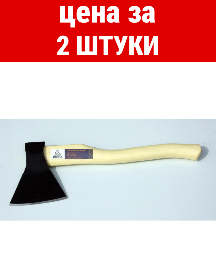Комплект 2 шт, топор А-2 ХОЗ В СБ 1400ГР КОВ Т-АР