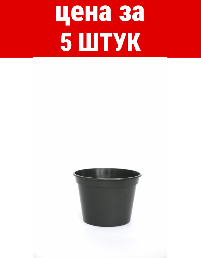 Комплект 5 шт, стакан для рассады большой 800МЛ нижнекамск