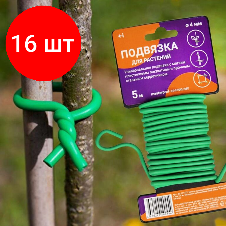 Комплект 16 шт, подвязка растений мягкая щадящая металл В ТЭП 4*5М МПС