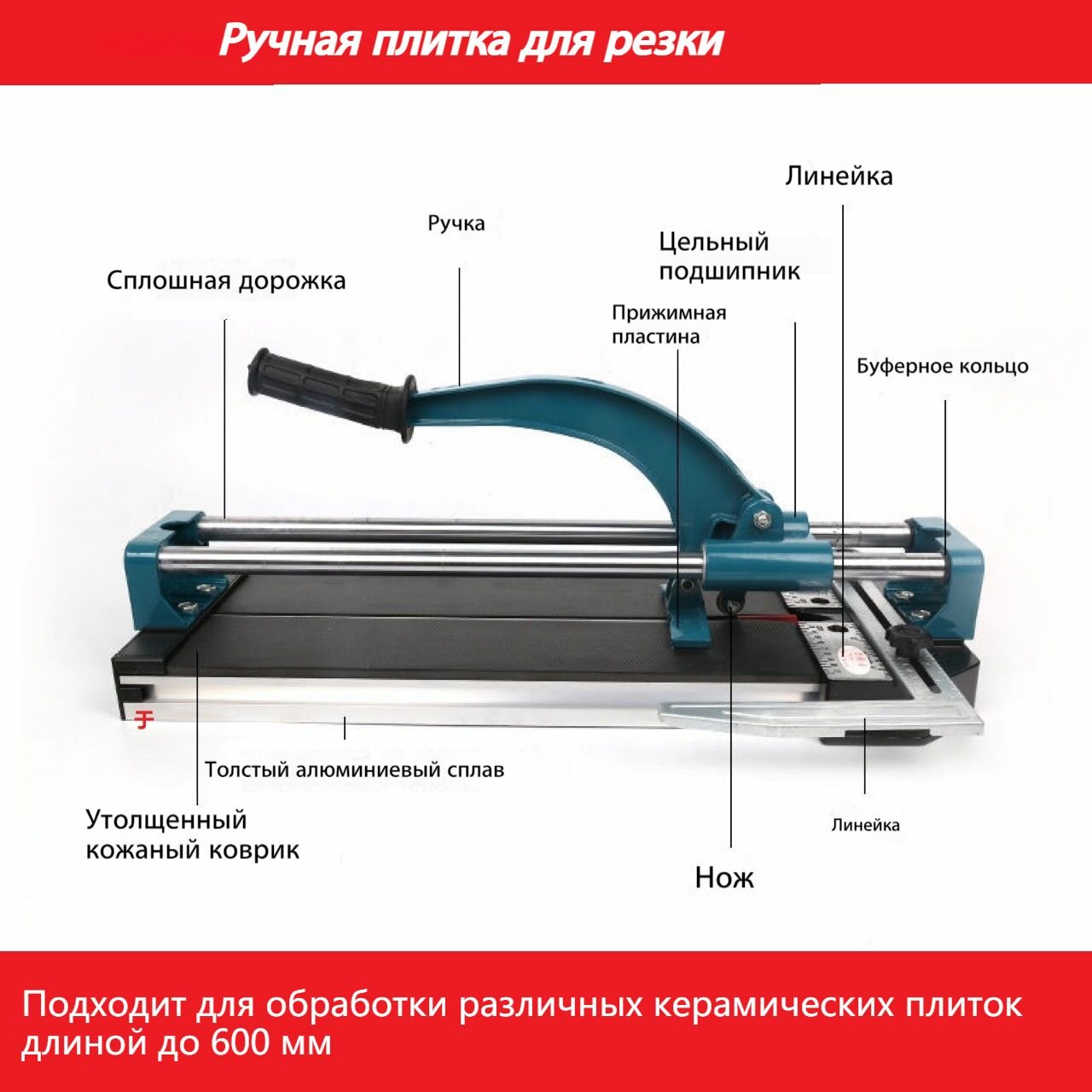 Плиткорез ручной 600 мм 15 мм