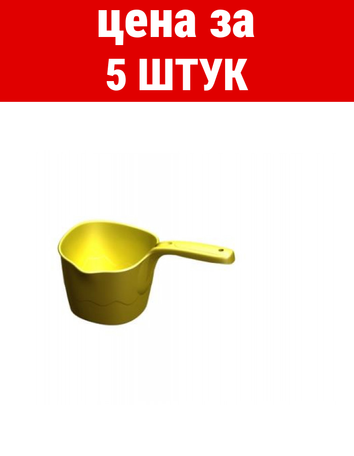 Комплект 5 шт, ковш 1.3Л ИЖ