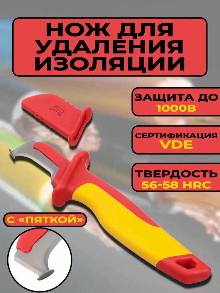 Изолированный нож электрика, стриппер, устойчивый к напряжению VDE, 200 мм