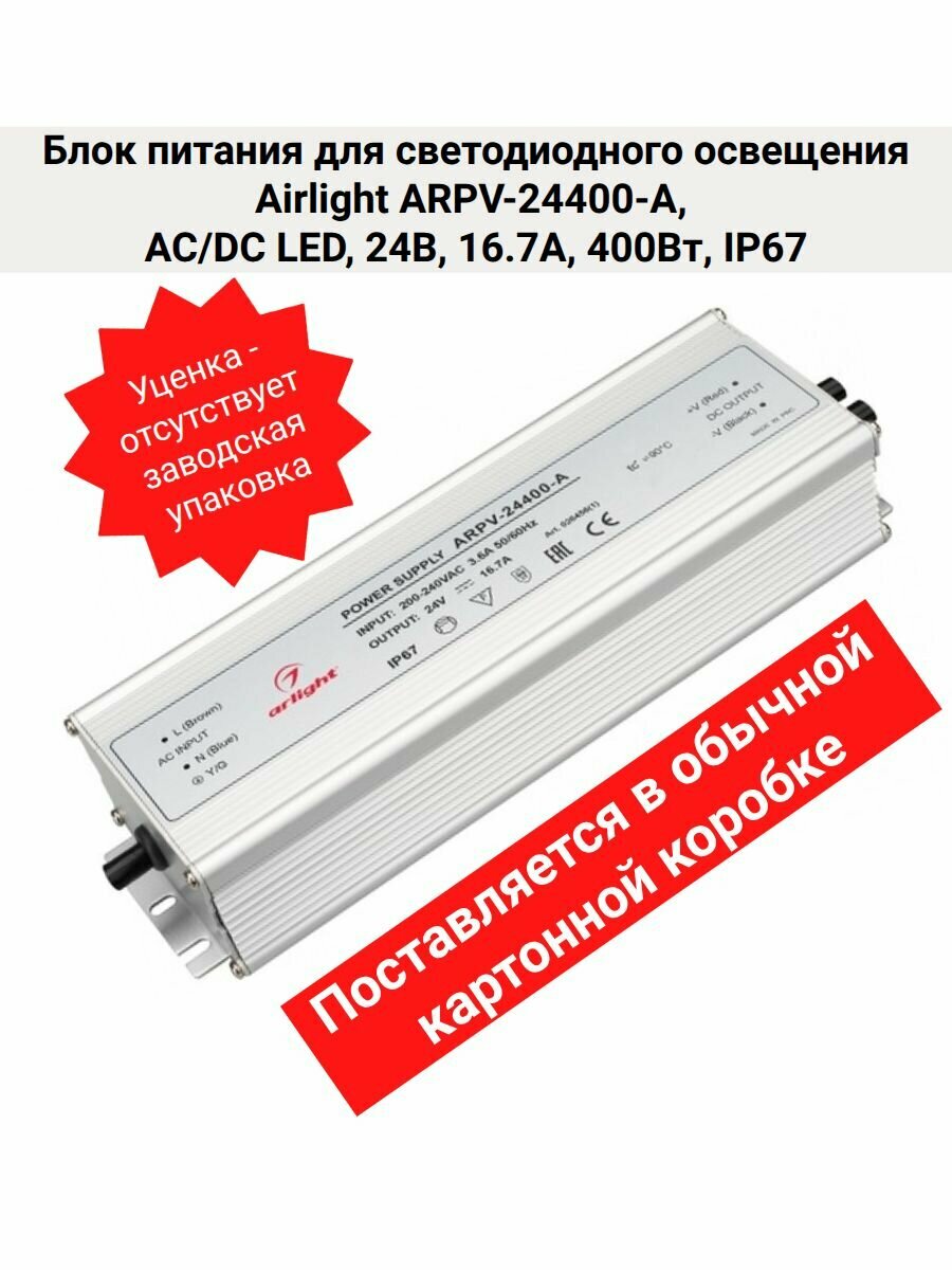 Блок питания для светодиодного освещения ARPV-24400-A, AC/DC LED, 24В, 16.7А, 400Вт, IP67
