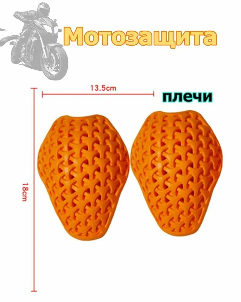 Мотозащита, размер: Универсальный, цвет: золотой