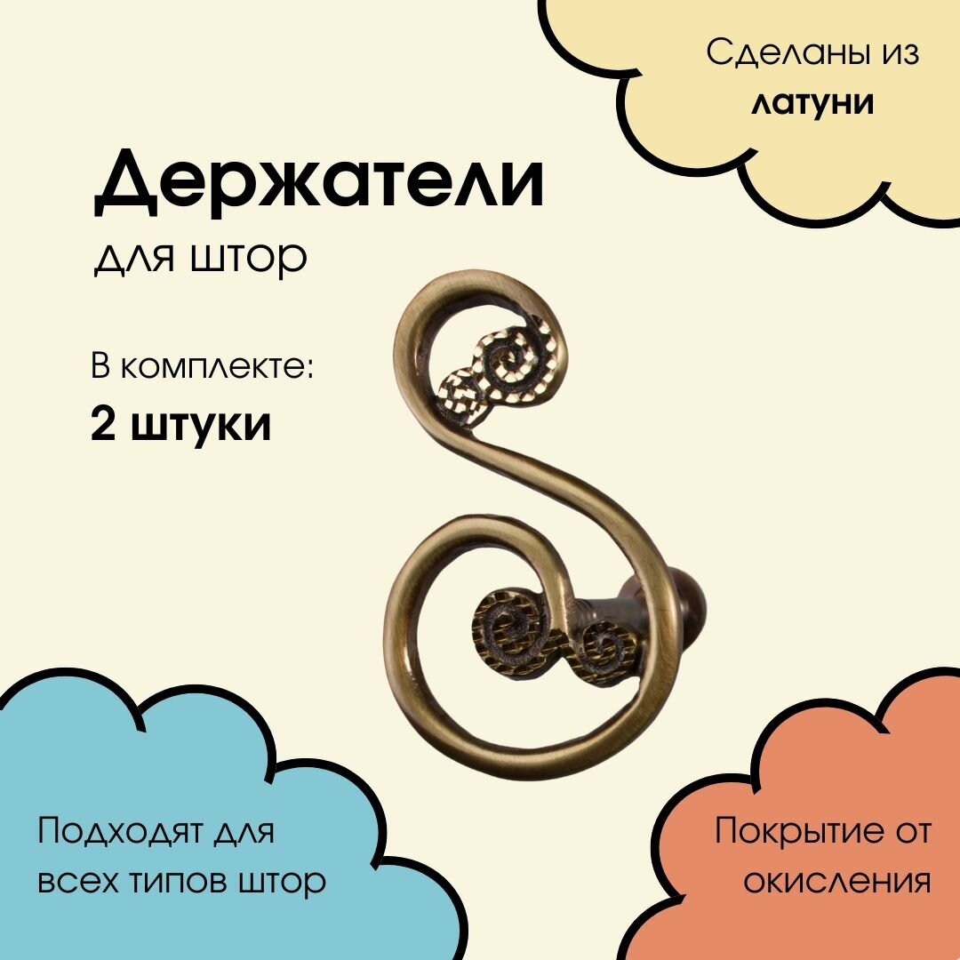 Держатель для штор на стену, Бронза, 2 шт / Подхват для штор металлический, Ключ