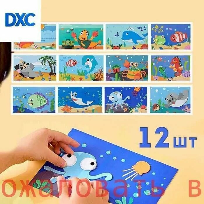 Аппликации наклейками для детей "Морские животные" 12 штук