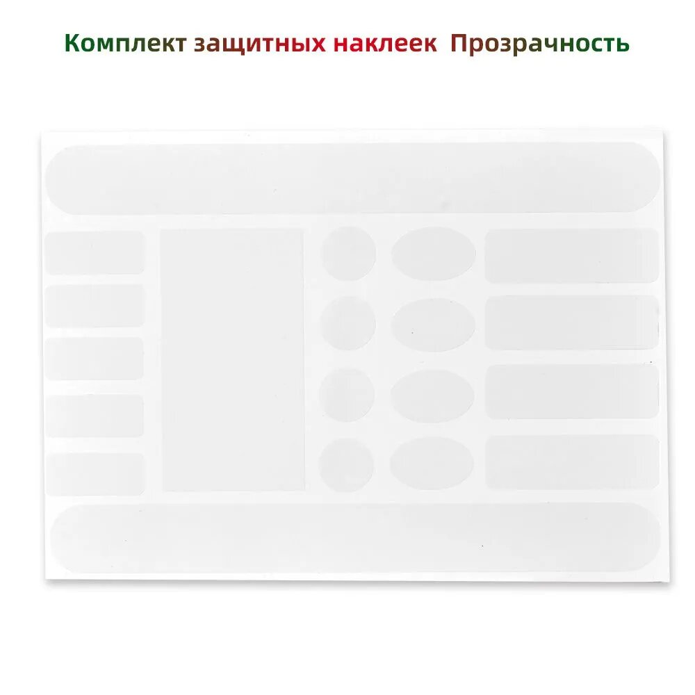 Комплект защитных наклеек для велосипеда, Прозрачность
