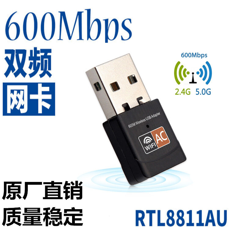 600m беспроводная сетевая карта USB с двумя диапазонами 2.4G/5.8G для настольных компьютеров/ноутбуков, приемник WiFi сигнала