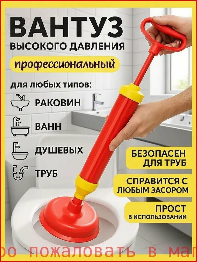 Вантуз вакуумный ST SANTRADE для прочистки раковины ванны унитаза и другой канализации