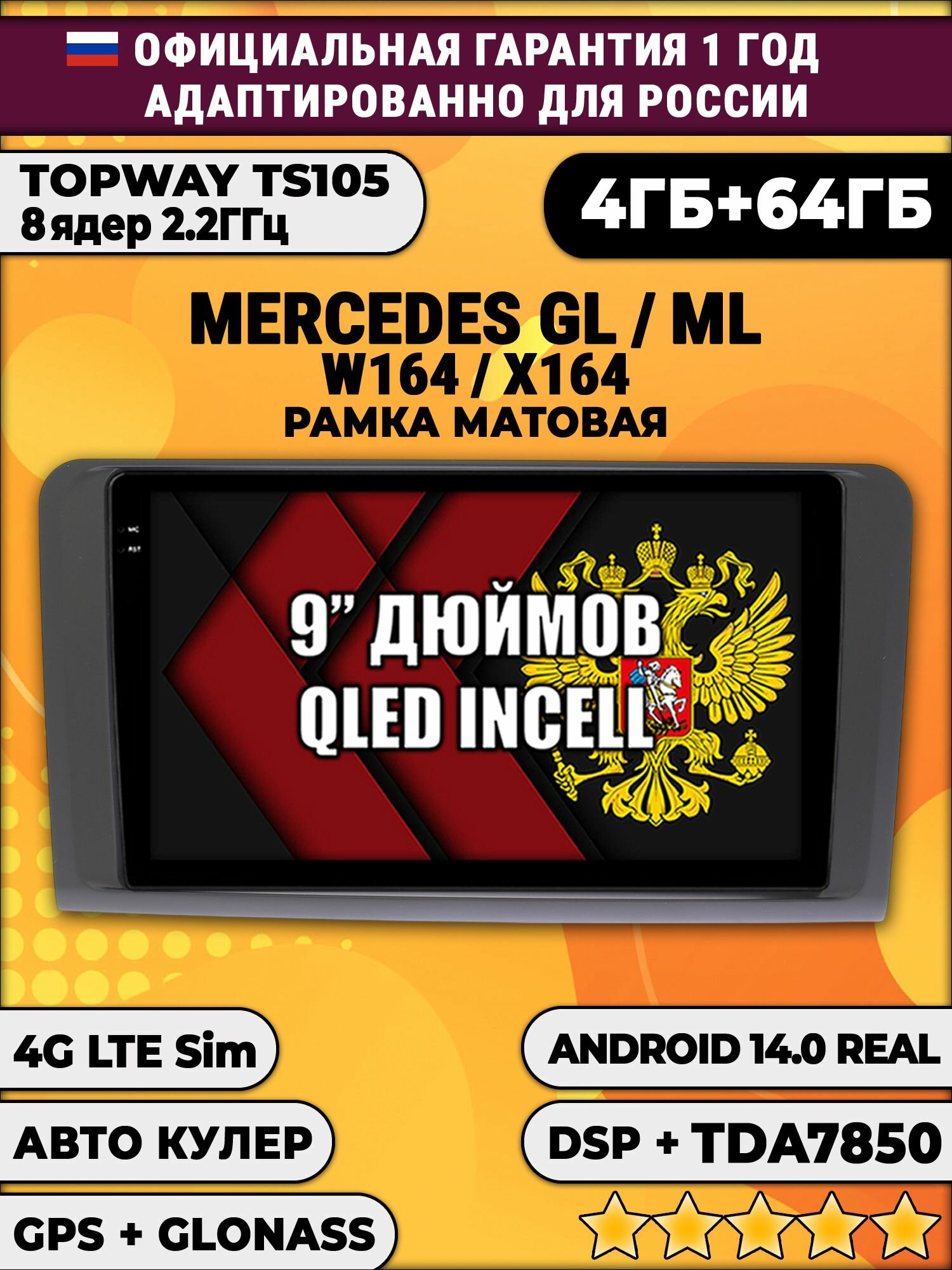 TS105 8 ядер, 4гб+64гб для MERCEDES BENZ W164 X164 (GL/ML), рамка черная матовая, Android магнитола