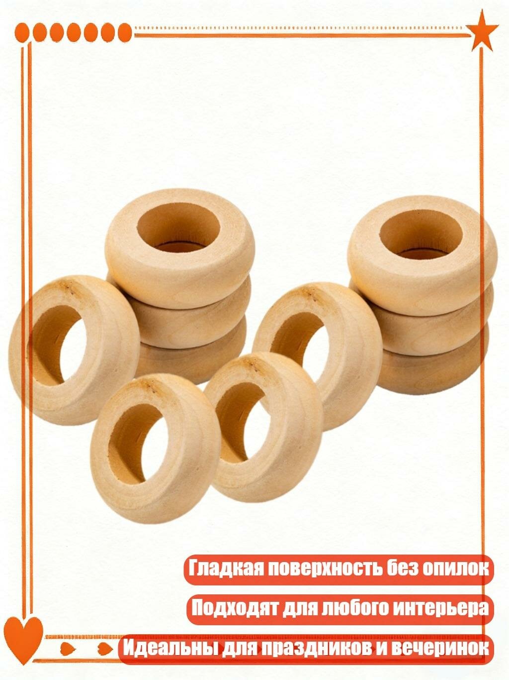 Деревянные кольца для салфеток, 10 шт.