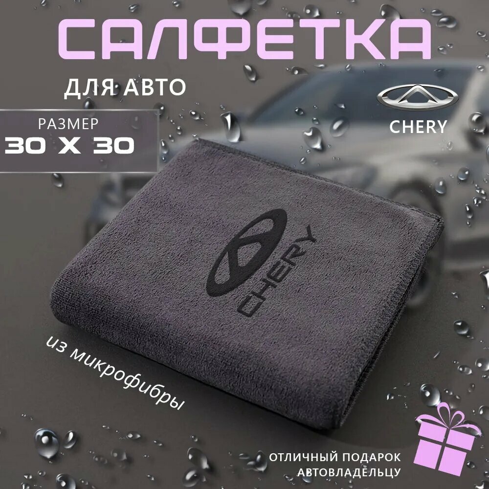 Салфетка автомобильная, 1 шт.