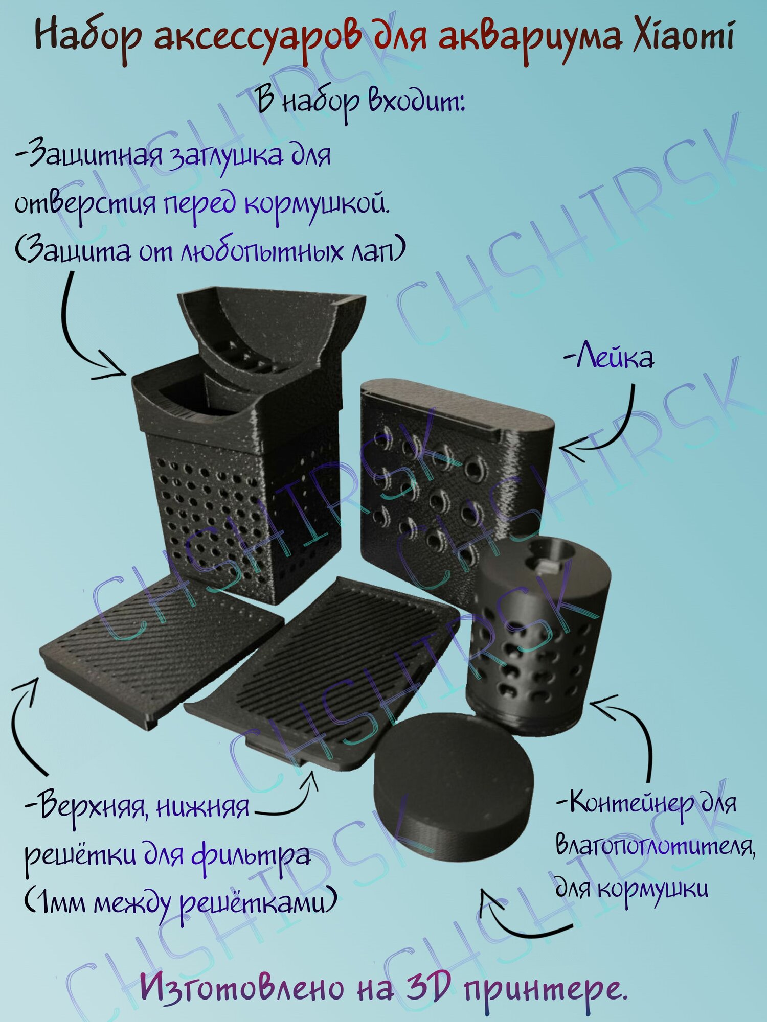 Аксессуары для аквариума (MYG100)