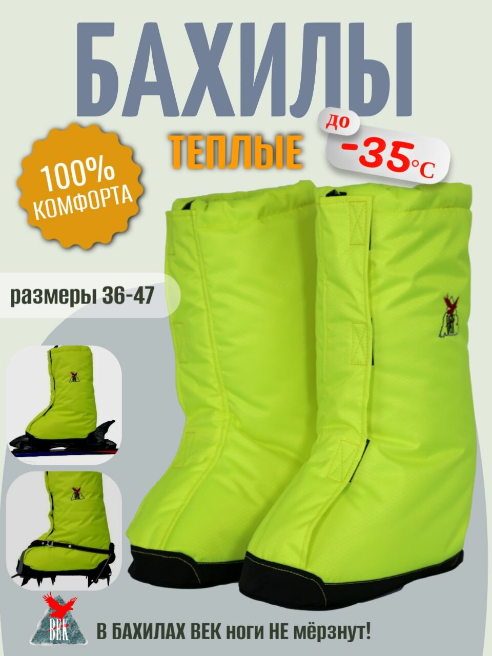 Бахилы утепленные Век Горнолыжник лимонные S