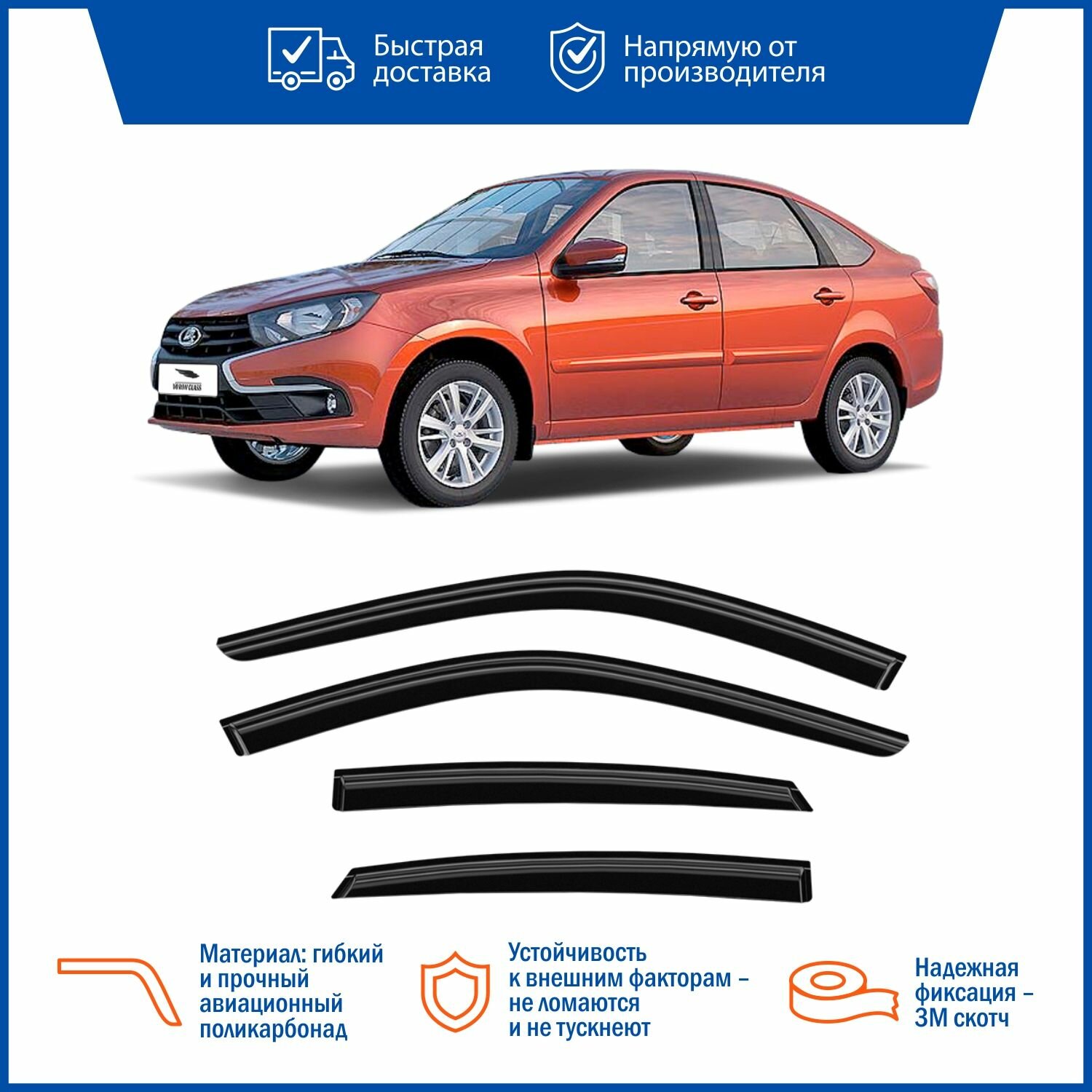 Дефлекторы для ВАЗ 2191 "лада гранта" лифтбек