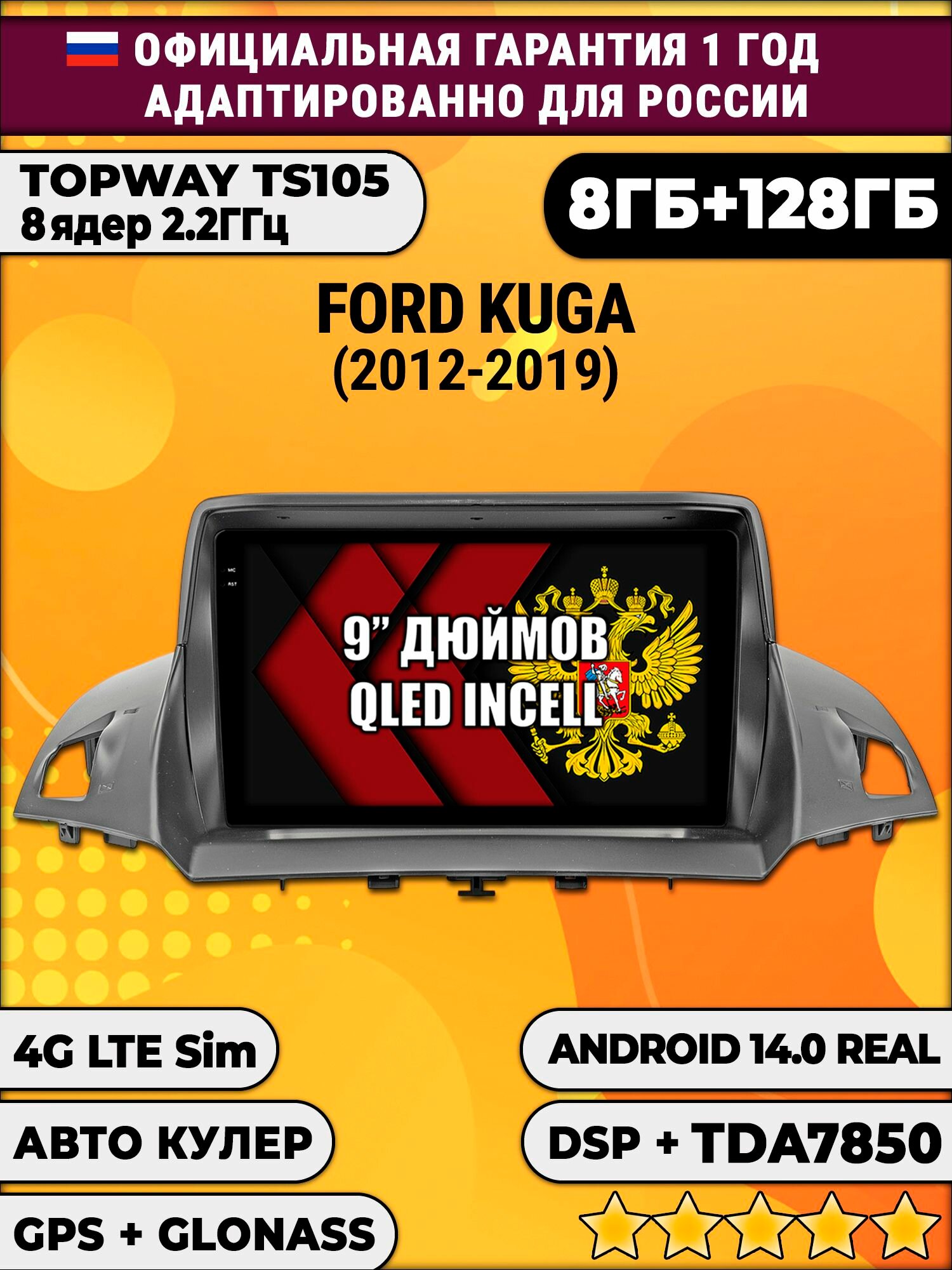 TS105, память 8/128гб для FORD KUGA 2 (2012-2019), Android магнитола