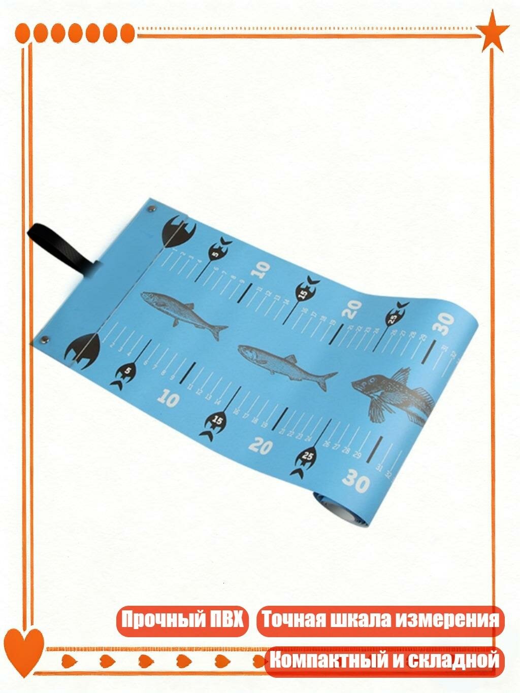 Складная водонепроницаемая линейка для измерения рыбы
