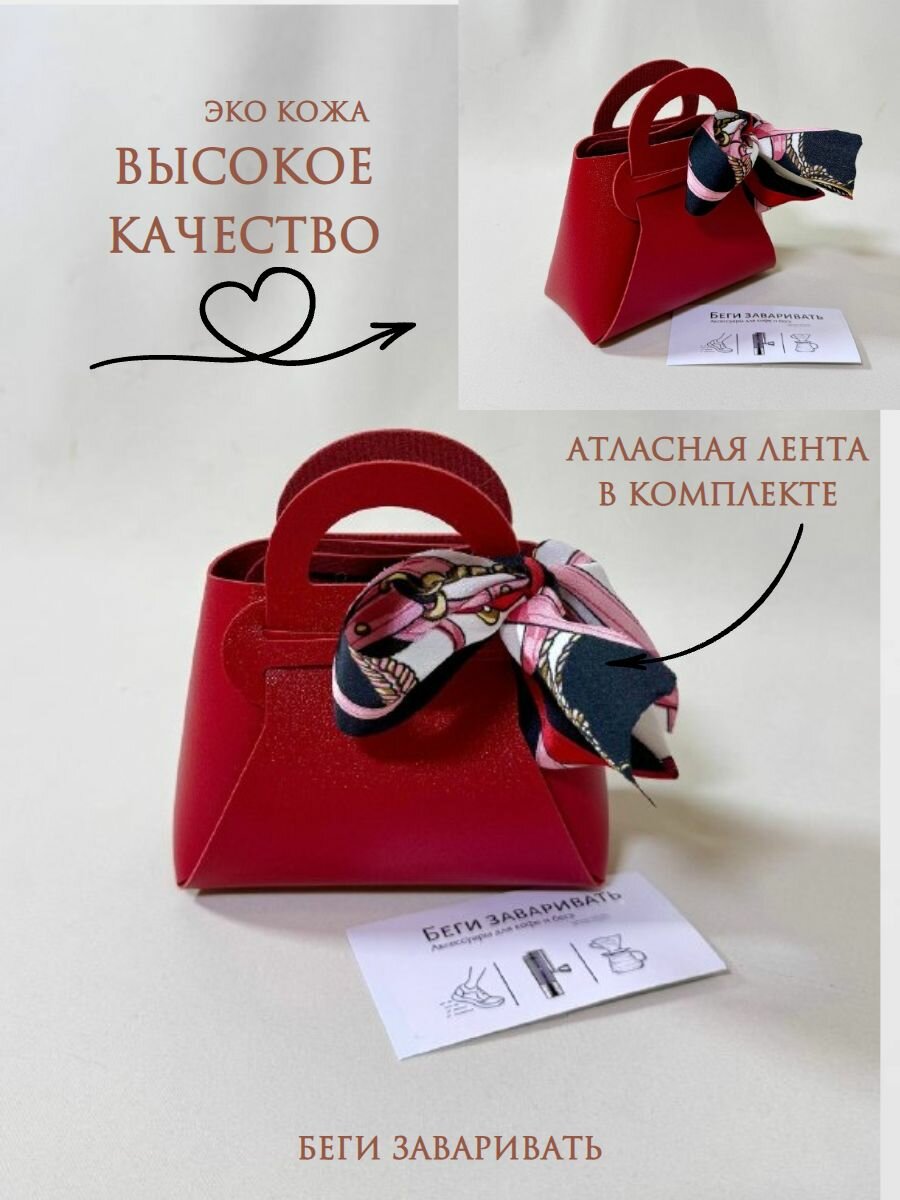 Подарочная сумочка — фото 1