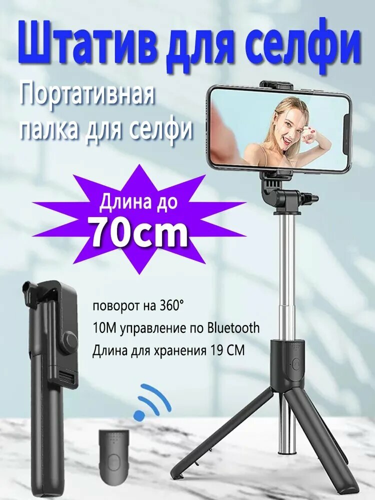 Монопод-трипод черный для селфи , встроенный штатив для телефона с Bluetooth пультом , селфи палка для смартфона