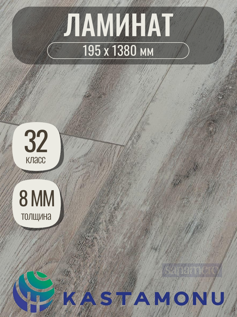 Ламинат Kastamonu Sunfloor 8/32 4V Дуб Форвард SF39 (195 х 1380мм), 2.153м кв, 8 шт/уп