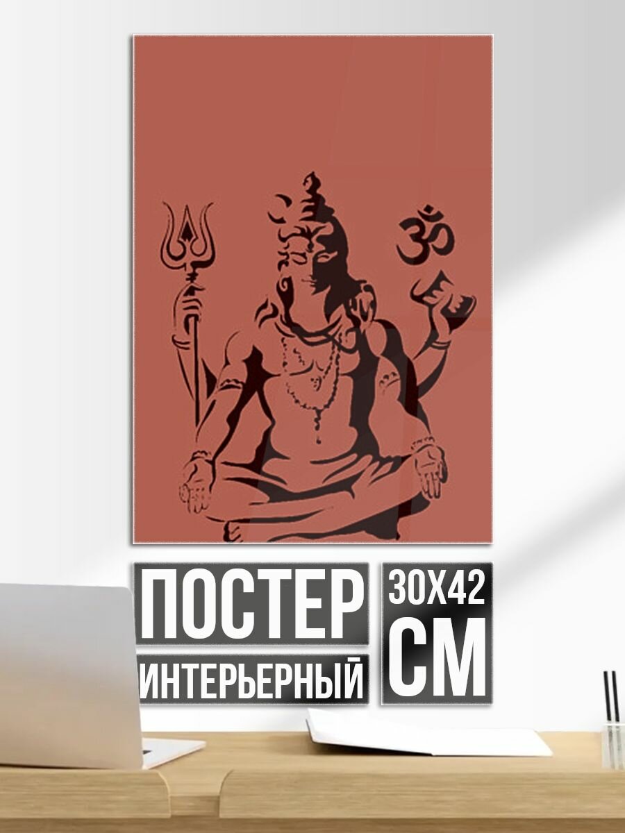 Постер на стену Бог Шива