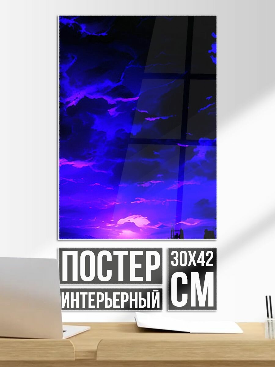 Постер на стену Фиолетовый апокалиптический закат