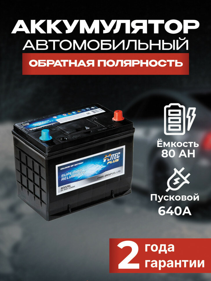 Аккумулятор HITEC 90D26L
