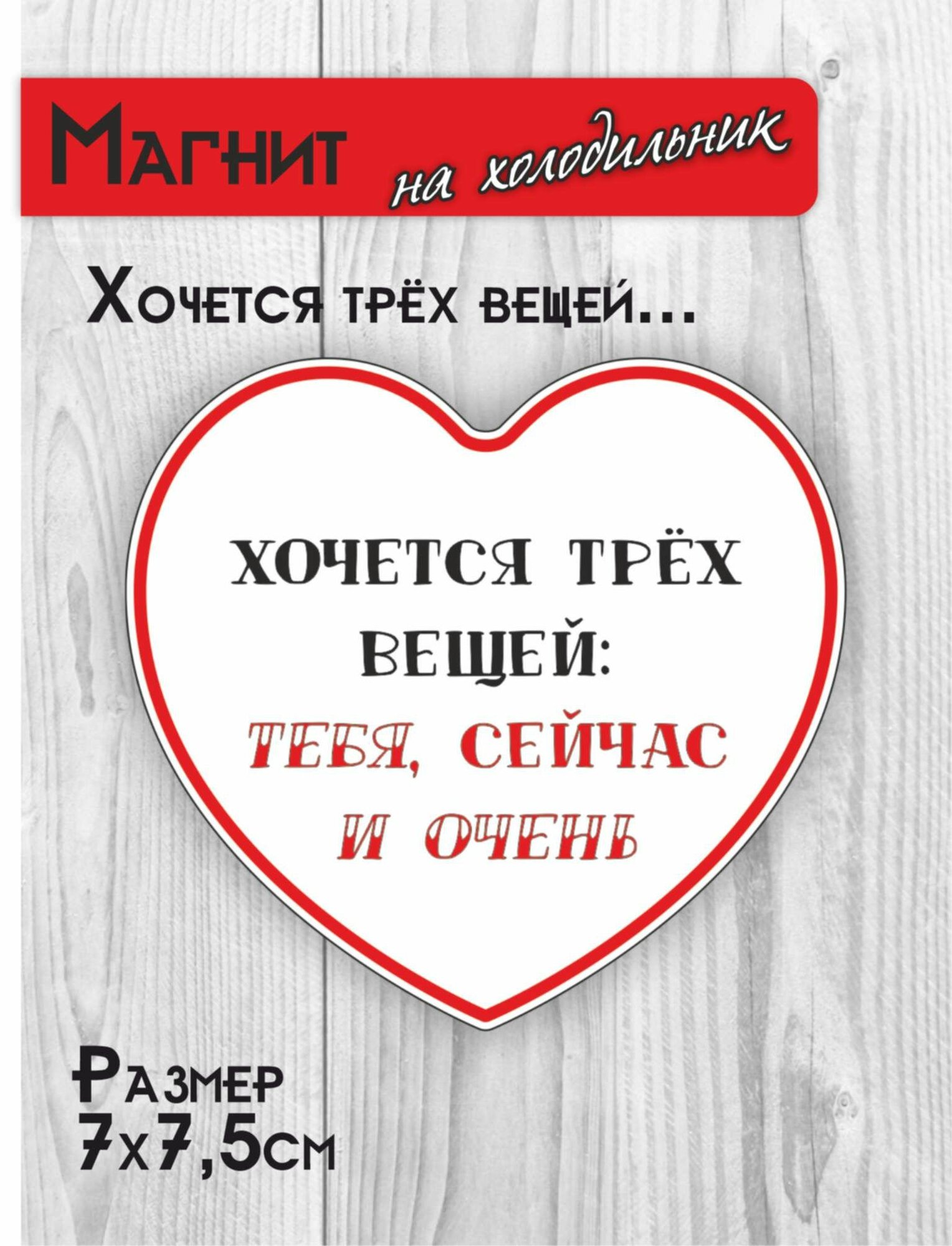 Магнит на холодильник круглый RiForm "Хочется трех вещей." 7см