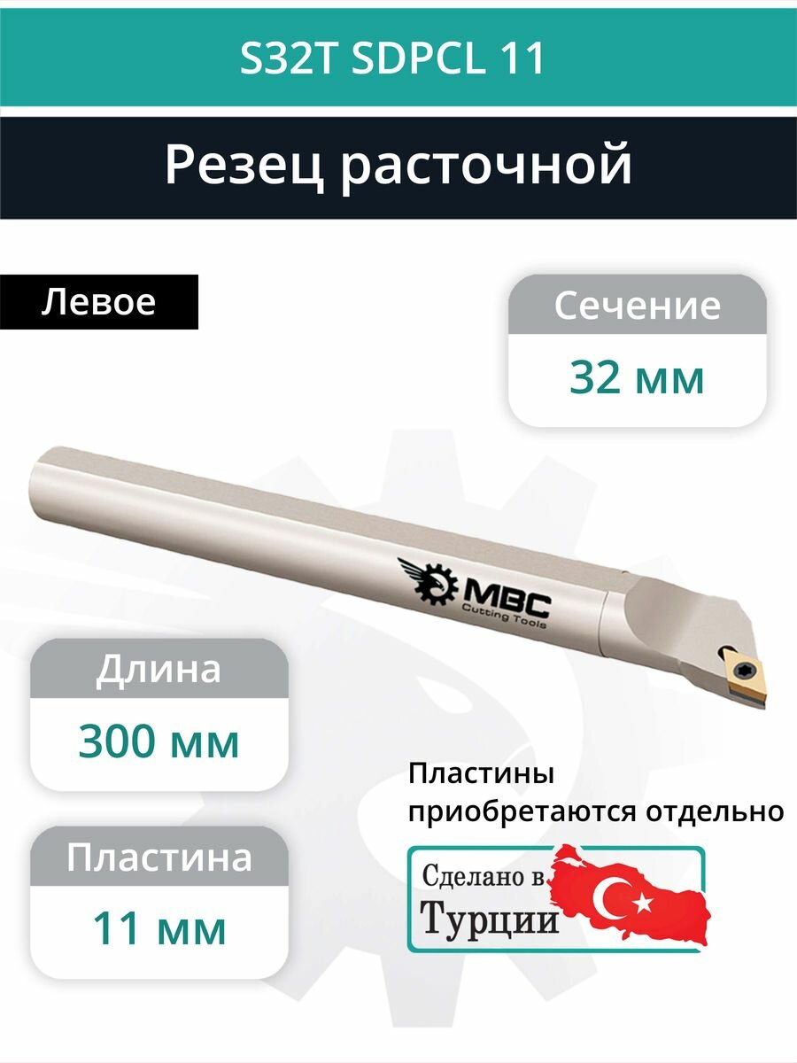 S32T SDPCL 11 внутренний токарный расточной резец левый, 32 мм / пластина DCMT 11T3**