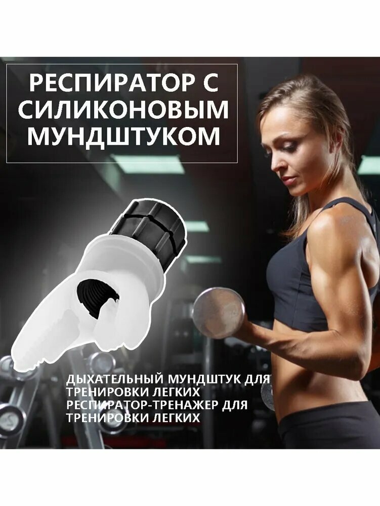 Портативный дыхательный тренажёр для лёгких, диафрагмальное дыхание, регулировка нагрузки