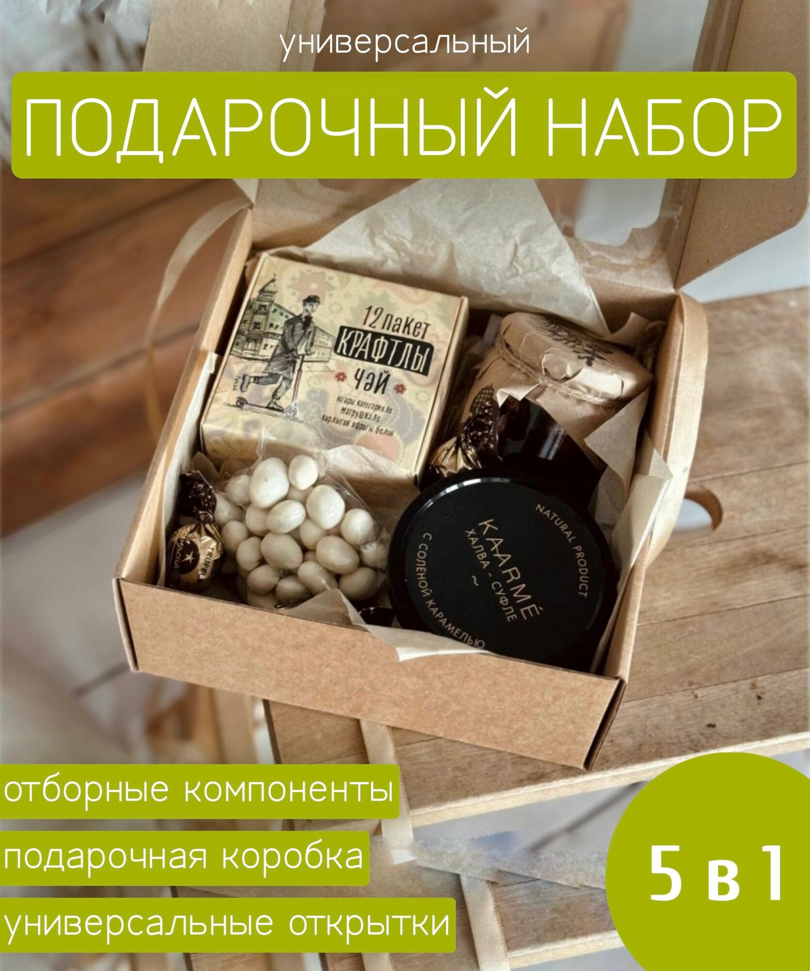 Подарочный набор Универсальный №21